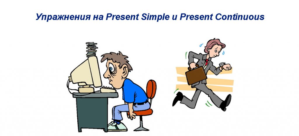 Future simple present continuous to be going to - упражнения